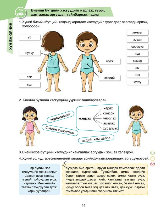 2-r angi mongol helnii dasgal ajil devter | PDF