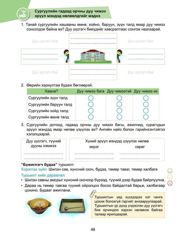 2-r angi mongol helnii dasgal ajil devter | PDF