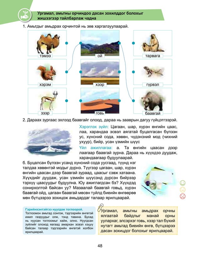 2-r angi mongol helnii dasgal ajil devter | PDF