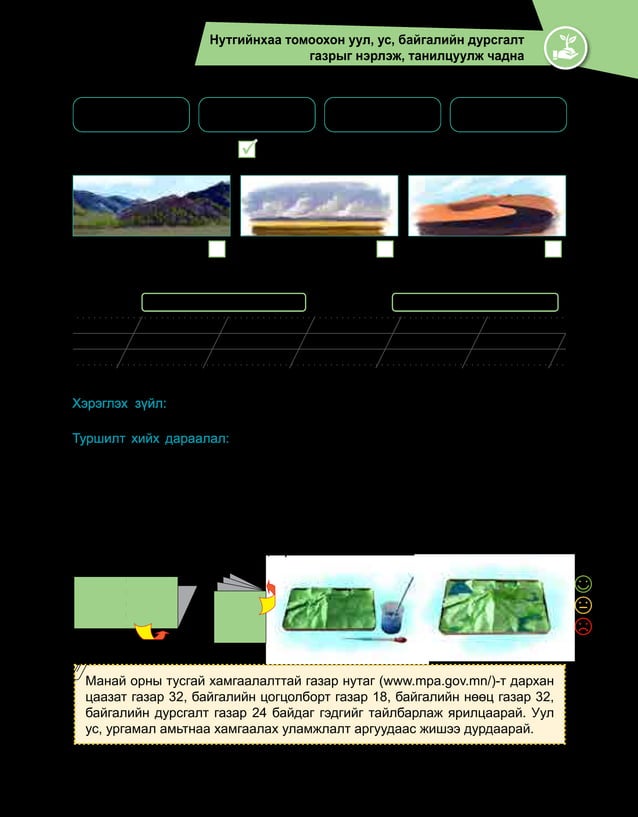 2-r angi mongol helnii dasgal ajil devter | PDF