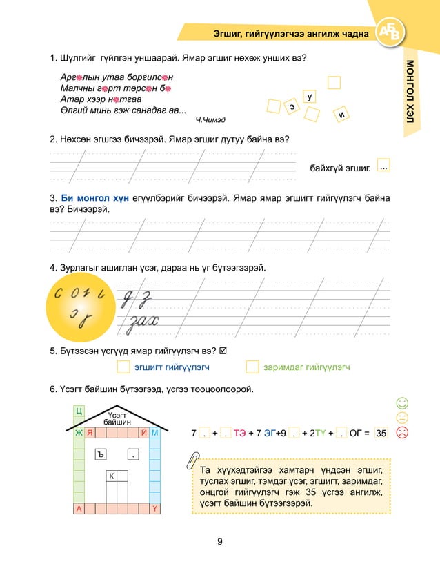 2-r angi mongol helnii dasgal ajil devter | PDF