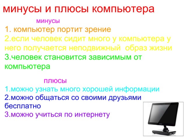 computer in my life | PPT