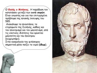 αρχαϊκή τέχνη-γράμματα | PPT