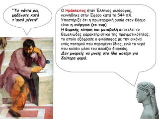 αρχαϊκή τέχνη-γράμματα | PPT