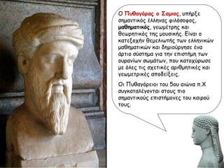 αρχαϊκή τέχνη-γράμματα | PPT