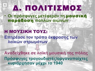 2 οι επιπτώσεις από την άφιξη των προσφύγων | PPT