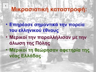 2 οι επιπτώσεις από την άφιξη των προσφύγων | PPT