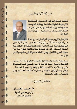 chairman word | PDF