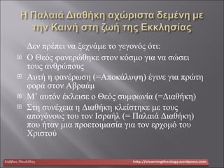 Παλαιά διαθήκη. μια ολόκληρη βιβλιοθήκη | PPT