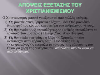 εργασία για χριστιανισμό, μαθητής β2 μάττος α. | PPTX