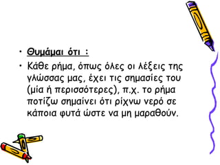 2. η παλιά γειτονιά. εγκλίσεις του ρήματος | PPT