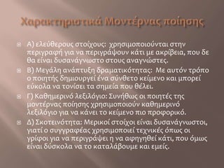 Η γλωσσα της ποιησης. "Για ένα παιδί που κοιμάται.". Υπεύθυνη ...