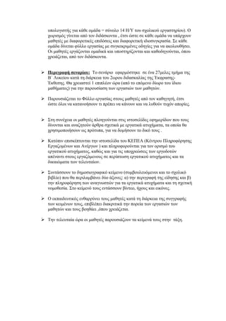 Γιάννου Βασιλική, 2ο ΓΕΛ Ευόσμου, εκφραση εκθεση β΄λυκειου | DOC