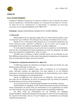 εισηγηση 2ου θεματοσ | PDF