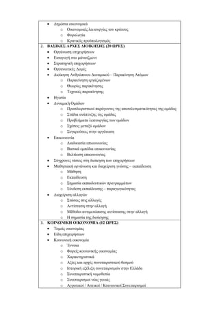 εισηγηση 2ου θεματοσ | PDF