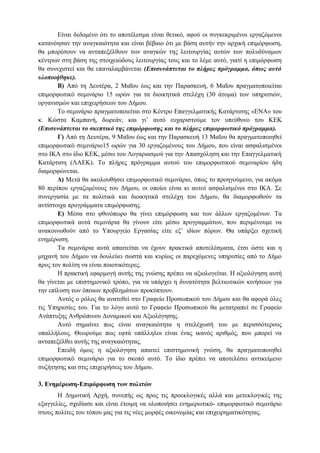 εισηγηση 2ου θεματοσ | PDF