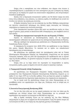 εισηγηση 2ου θεματοσ | PDF