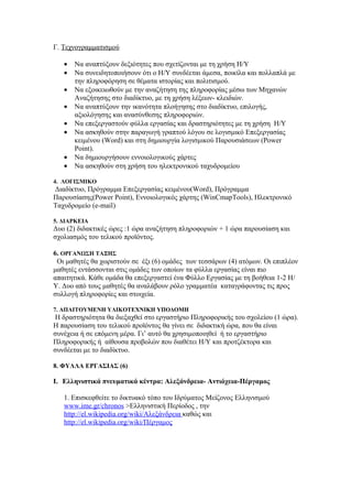 σ2 ελληνιστικός πολιτισμός | DOC