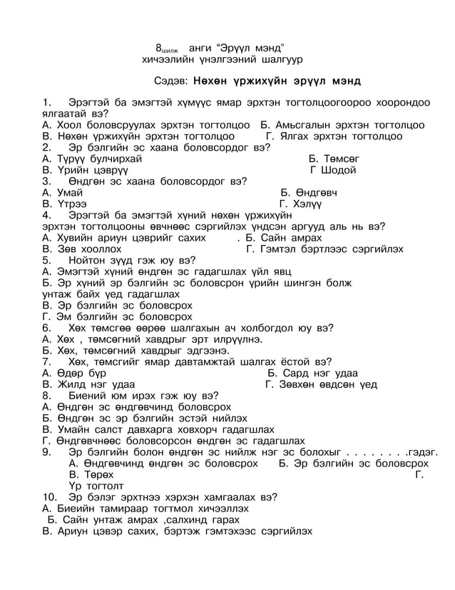 гэрийн даалгавар2 Pdf