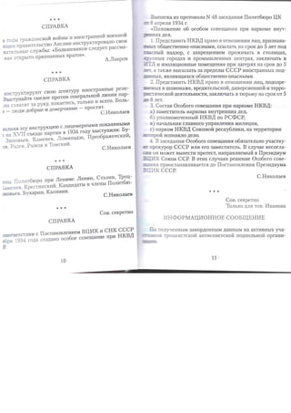 личная секретная служба Сталина | PDF