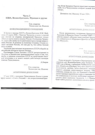 личная секретная служба Сталина | PDF