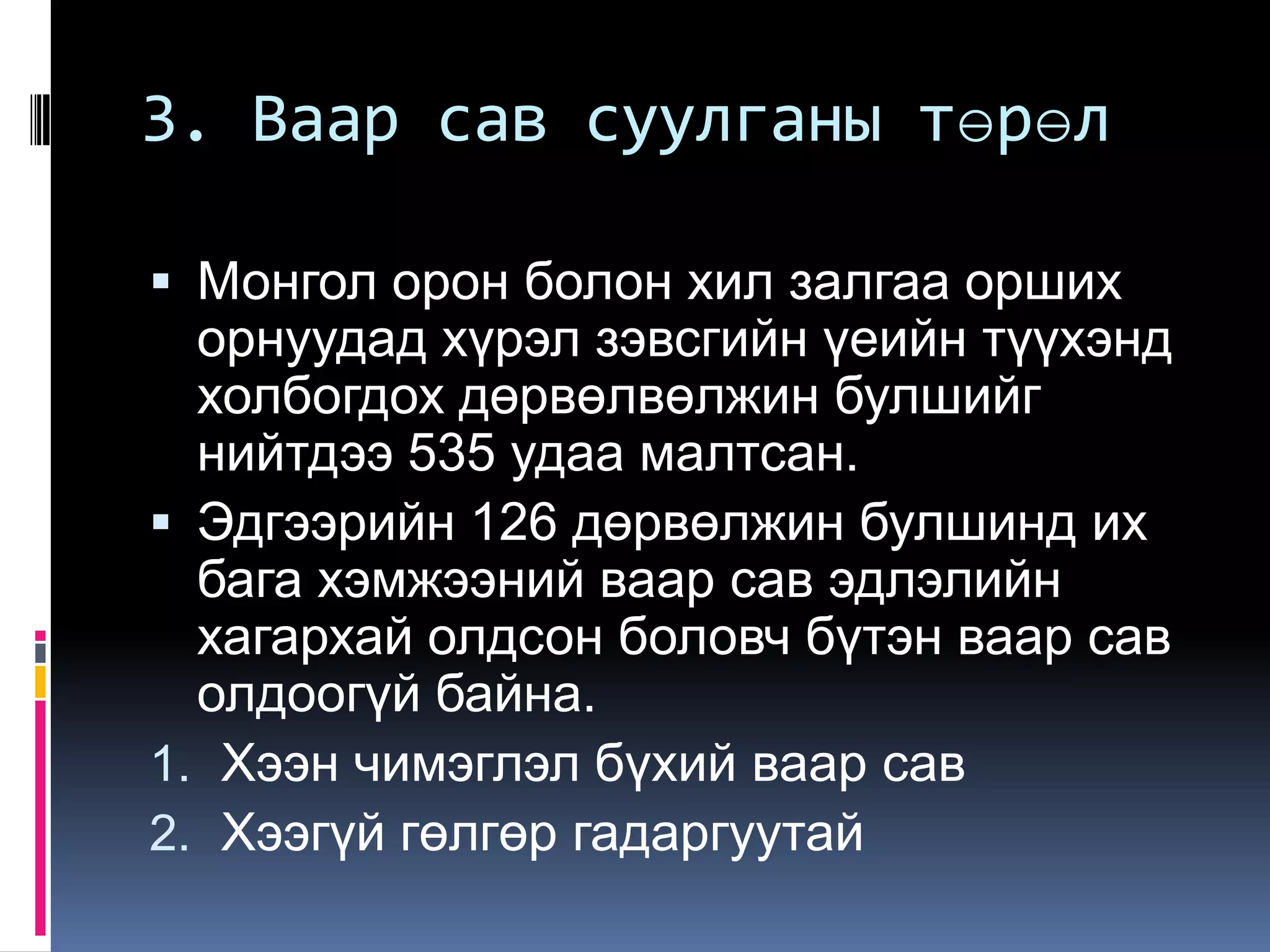 2 хүрэл ба төмөр зэвсгийн үе халиун Pptx