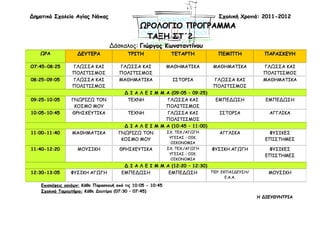 ΣΤ΄2 | DOC