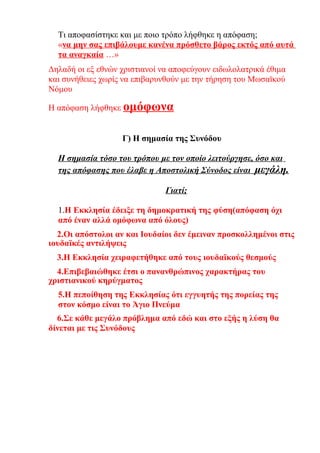 η αποστολικη συνοδος 2 | DOC