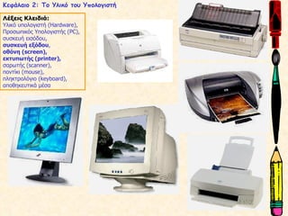 1 - Computer Hardware | PPT