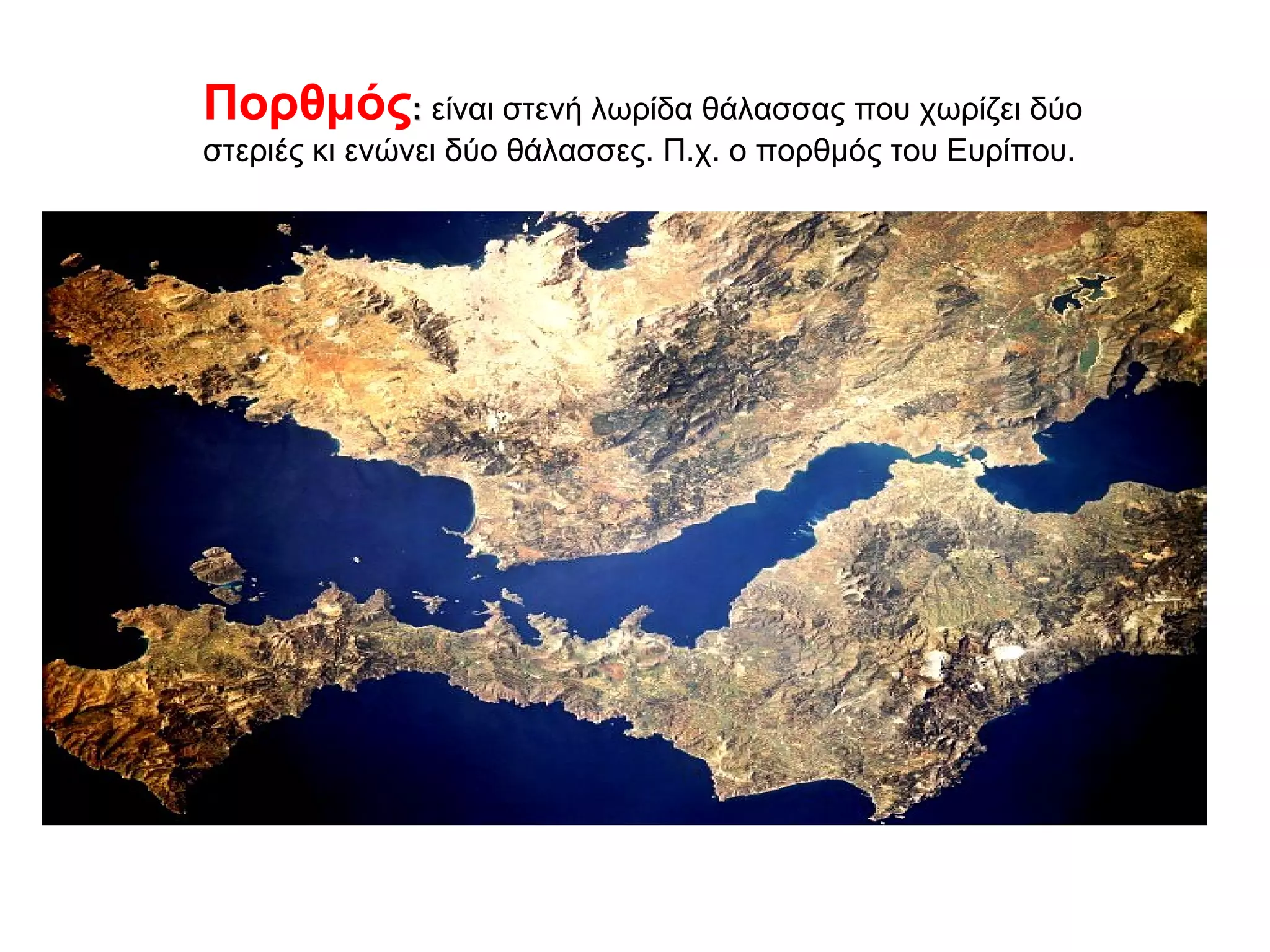 2. Η πόλη κράτος και η εξέλιξη του πολιτεύματος | PPSX