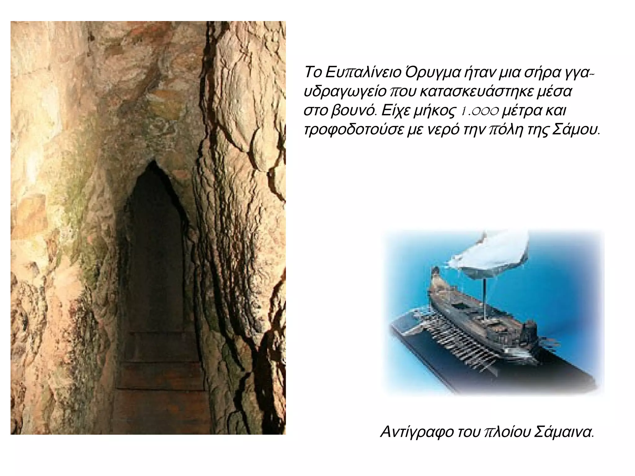 2. Η πόλη κράτος και η εξέλιξη του πολιτεύματος | PPSX