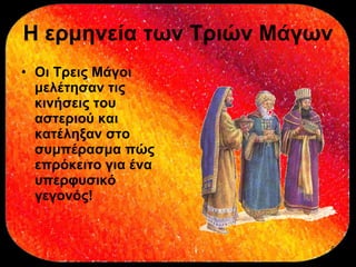 Το αστέρι των Χριστουγέννων | PPT