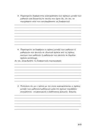 Ελληνικός κινηματογράφος, ερωτηματολογιο | PDF