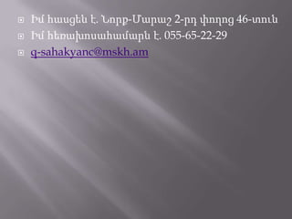 անի գևորգյան (2) | PPTX