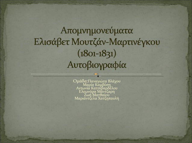ΕΛΙΣΑΒΕΤ ΜΟΥΤΖΑΝ - ΜΑΡΤΙΝΕΓΚΟΥ, Αυτοβιογραφία | PPT