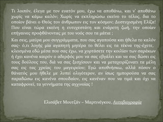 ΕΛΙΣΑΒΕΤ ΜΟΥΤΖΑΝ - ΜΑΡΤΙΝΕΓΚΟΥ, Αυτοβιογραφία | PPT