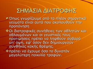 σωματικη δυναμη 2 | PPT