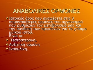 σωματικη δυναμη 2 | PPT