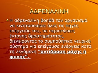σωματικη δυναμη 2 | PPT