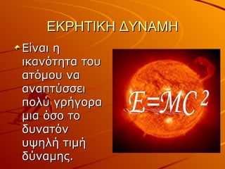 σωματικη δυναμη 2 | PPT