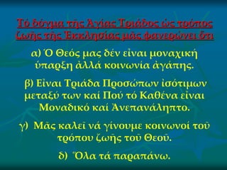 2. εντολες και δογματα γ λυκείου | PDF
