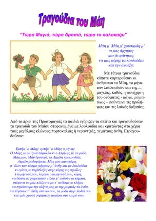 έθιμα της άνοιξης | PDF