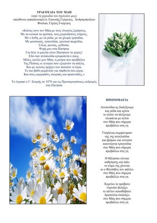 έθιμα της άνοιξης | PDF