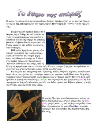 έθιμα της άνοιξης | PDF