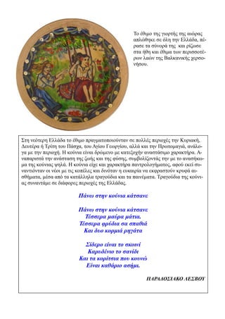 έθιμα της άνοιξης | PDF