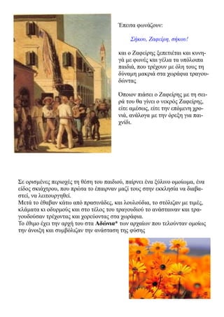 έθιμα της άνοιξης | PDF