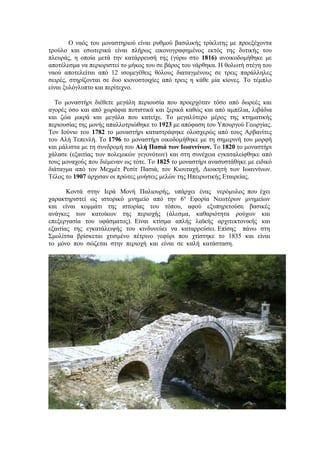 ΔΗΜΟΣ ΕΥΡΥΜΕΝΩΝ 2 | DOC