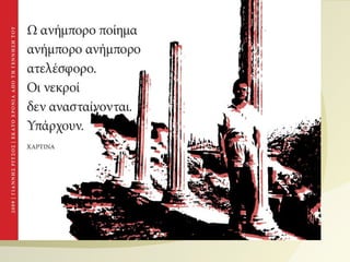 ΡΩΜΙΟΣΥΝΗ | PPT