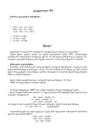 გაკვეთილი № 2 | DOC