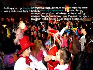 Καρναβαλια στην Ελλαδα | PPT